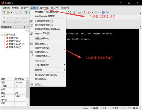 xshell快速命令集使用详解 xshell中文网