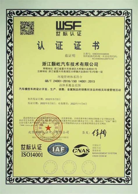 颢屹汽车丨顺利通过环境管理体系和职业健康安全管理体系认证！上海颢屹汽车技术股份有限公司