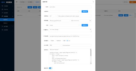 本地构建 ssh 发布 java 项目 jpom项目运维
