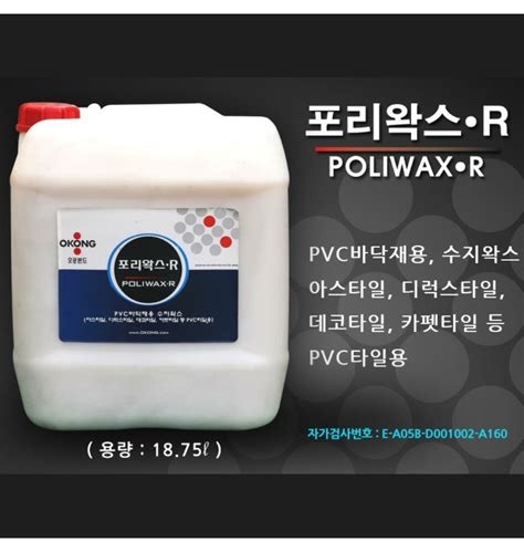 오공 바닥 타일 수지 포리 왁스 말통 크리너 광택제 악기왁스 표면세정제 바닥보수 가구광택제 광택클리너 클리너 티몬