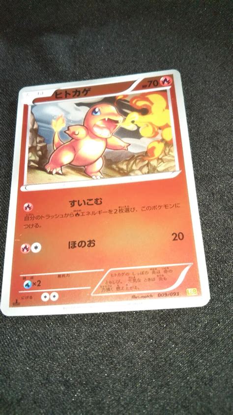 Yahooオークション ポケモン カード Exバトルブースト ヒトカゲ ミ