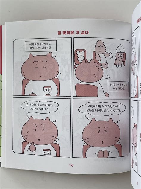 망그러진 곰 on Twitter 정말 재미있게 본 oojuiceoo 작가님의 단행본 다양한 중독을 겪고 있는 캐릭터들을