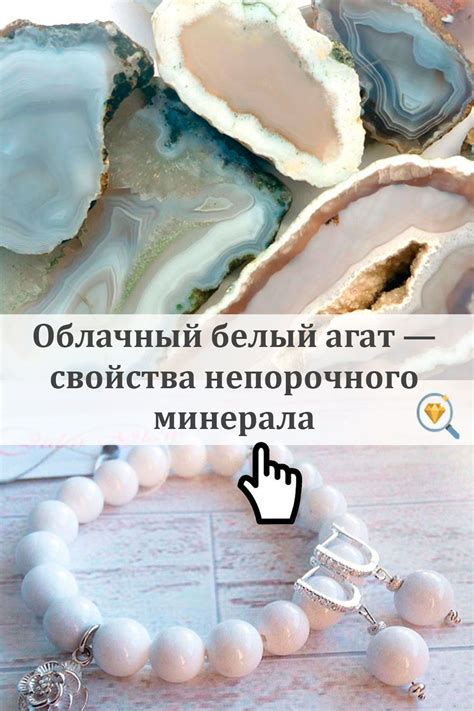 Белый агат Агат Камень Кристаллы