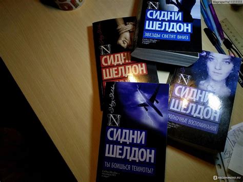 Звезды сияют с небес., Сидни Шелдон - «Потрясающая книга!» | отзывы