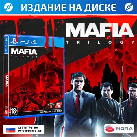Вопросы и ответы о Игра Mafia Trilogy Definitive Edition Мафия