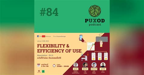 Ep84 เสวนา Ux 15 Flexibility And Efficiency Of Use อะไรทำบ่อย ต้องคอยเผื่อวิธี ผักสด พอดแคสต์