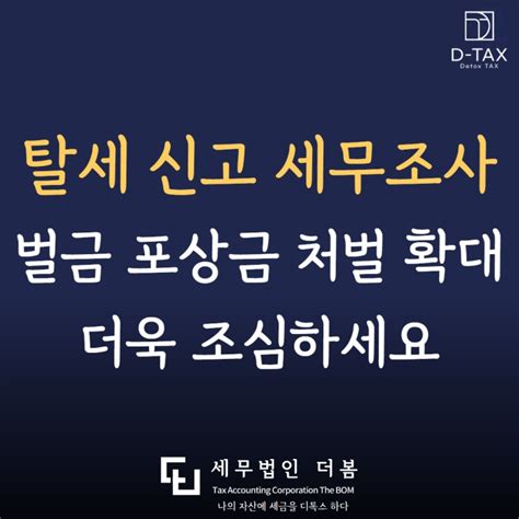 탈세 뜻과 탈세 신고 했을 때 벌금 제보 포상금 확대 세무조사 사례 네이버 블로그
