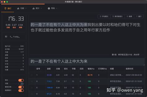木易跟打器 2 打字练习mac客户端与网页版 知乎