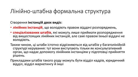 Лінійна формальна структура Online Presentation