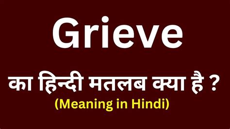 Grieve Meaning In Hindi Grieve Ka Matlab Kya Hota Hai Word