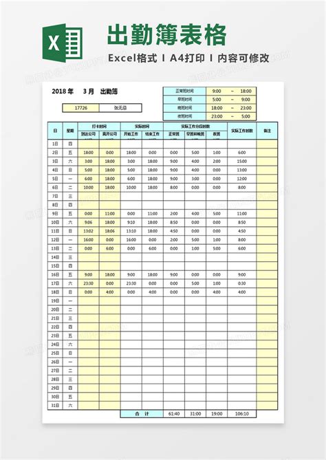 出勤簿表格excel模板下载 熊猫办公