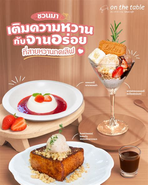 On สายหวานกดเลิฟรัวๆ 😍 กับเมนูของหวาน ที่ทานได้ไม่มีเบื่อ 🧇โทสต์บัตเตอร์ไอศครีมชอล์ตเต็ทคารา