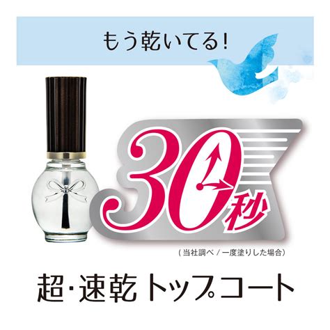 【エリザベス公式通販】シュガードール スピーディ トップコートr 商品情報 伊勢半オンラインストア Isehan Online Store