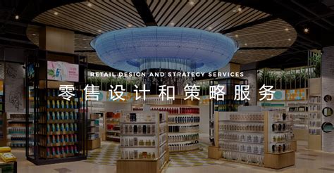 超市设计 购物中心设计 品牌专卖店设计 超市设计公司 深圳汉萨康托商业空间设计公司