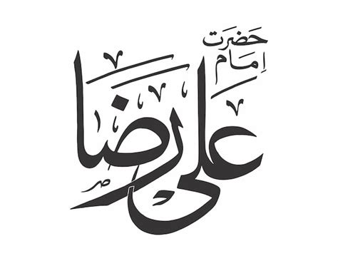 Premium Vector Arabic Calligraphy Hazrat Imam Ali Raza