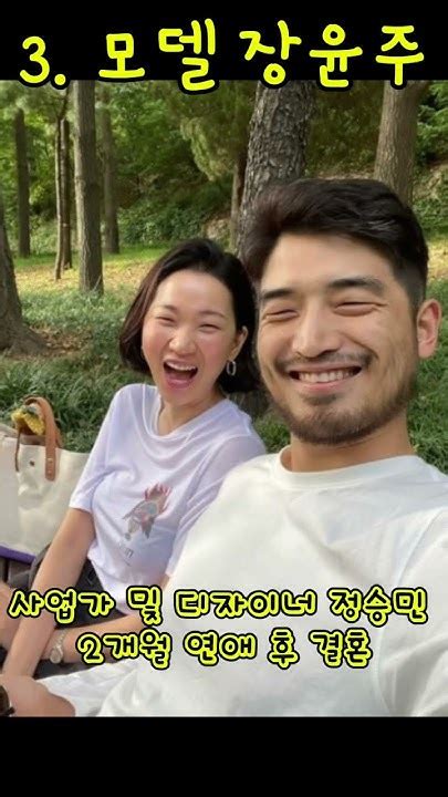 짧은 연애 후 결혼에 성공한 연예인 Top7 Youtube