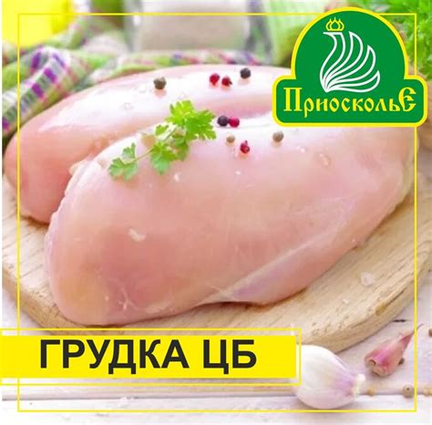 Грудка с кожей на кости ЦБ, лоток, ТМ Приосколье | Курочка! Петруха ...
