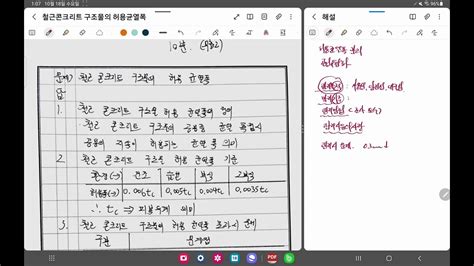 철근 콘크리트 구조물의 허용균열폭 Youtube