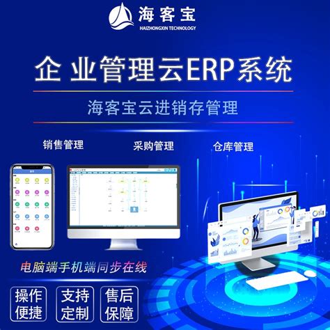 海客宝 云erp 企业管理系统 进销存管理 订单采购销售库存软件