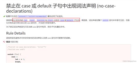eslint 警告处理合集 csdn博客
