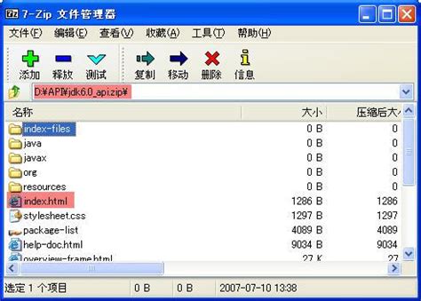 NetBeans设置中文JavaDoc 附详细截图 蓝色空间 BlogJava
