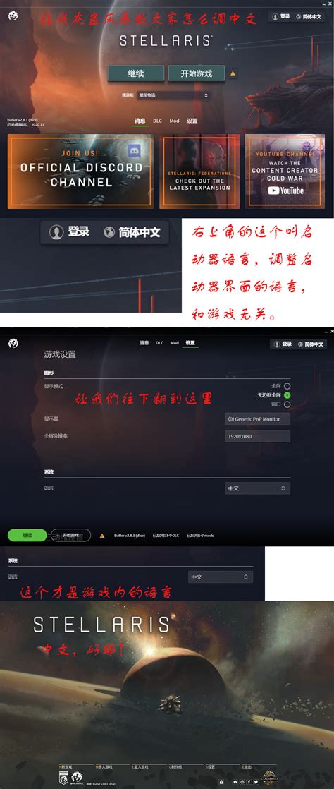 群星stellaris中文怎么设置 群星stellaris有中文版吗 单机攻略 三国之家