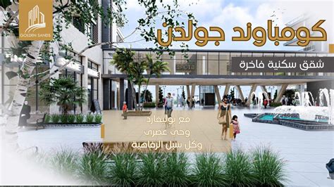 ‎كمبوند جولدن جيتس Golden كمبوند جولدن جيتس Golden Gates