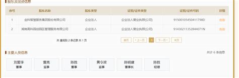 高科物业沈强退出董事职务刘爱李接任 服务 财经 家政