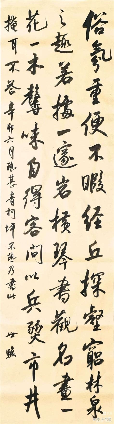 韩世骏临王铎（之三百四十九）180x50cm 知乎