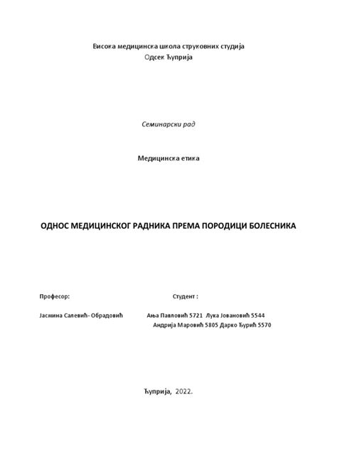 СЕМИНАРСКИ ЕТИКА | PDF