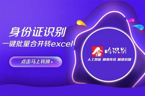 批量身份证图片转excel，核验真伪，保留头像，只需一款软件 知乎