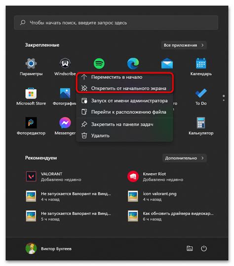 Настройка меню Пуск в Windows 11