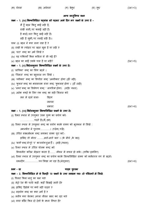 Pseb 8th Class Model Test Paper 2023 For Hindi 2nd Language Pdf