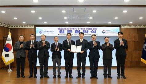 국립한국해양대 국립해양측위정보원과 해양산업 발전 업무협약