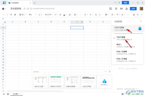 腾讯文档怎么设置编辑权限？ 电脑版腾讯文档设置文档编辑权限的方法 极光下载站