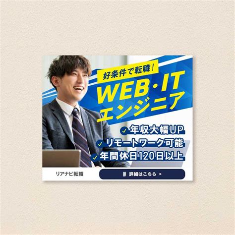 【求人バナー】エンジニア系