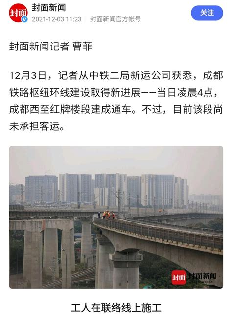 成都铁路枢纽环线 西环线 哔哩哔哩