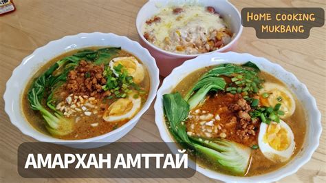 [Нөхрийн хоол] Тантан гоймон бяслагтай будаатай хуурга Youtube