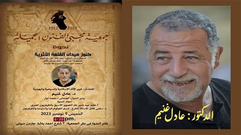 كنوز ميدان القلعة الأثرية محاضرة جمعية محبي الفنون الجميلة 9 نوفمبر