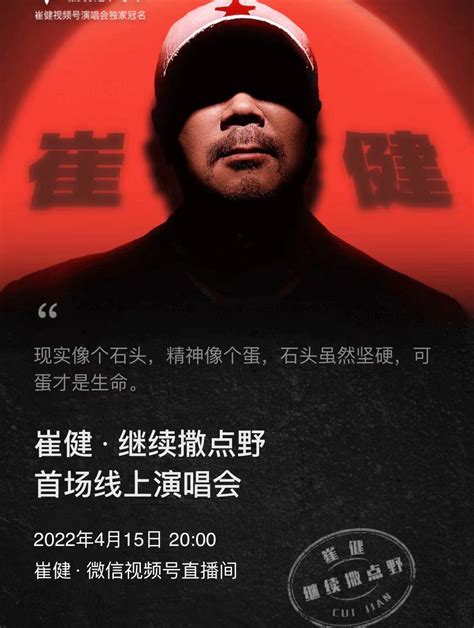 崔健线上演唱会爆棚 他还是从前的他？ 博讯新闻网