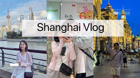 [🇨🇳]3박4일 6월 상해 여행vlog 1 동방명주뷰 강변성외 릴리안 헤이티 헌지우이치엔 센트럴호텔 와이탄야경 Youtube