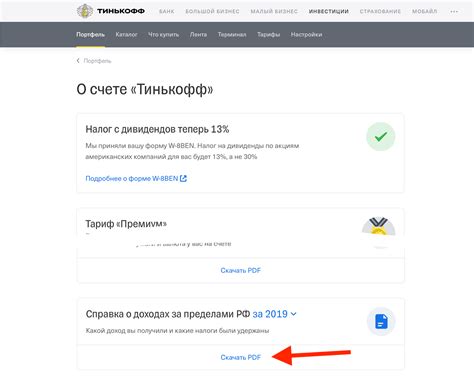 Брокерский отчёт Тинькофф Инвестиции