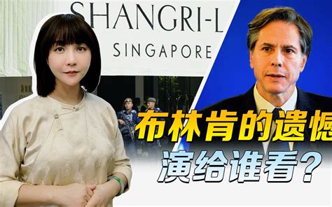中美防长，为什么见不了面？只说不做的美国，还是收收遗憾 孤烟暮蝉 孤烟暮蝉 哔哩哔哩视频
