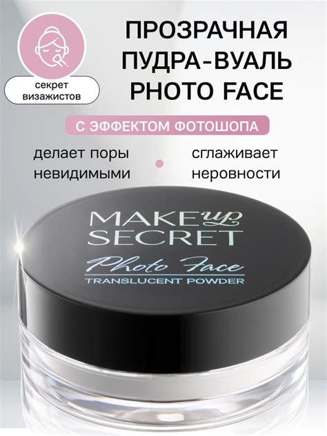 Пудра для лица минеральная прозрачная матирующая PHOTO FACE POWDER ...