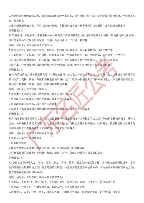 2024年国考行测真题完整版及权威答案 哔哩哔哩