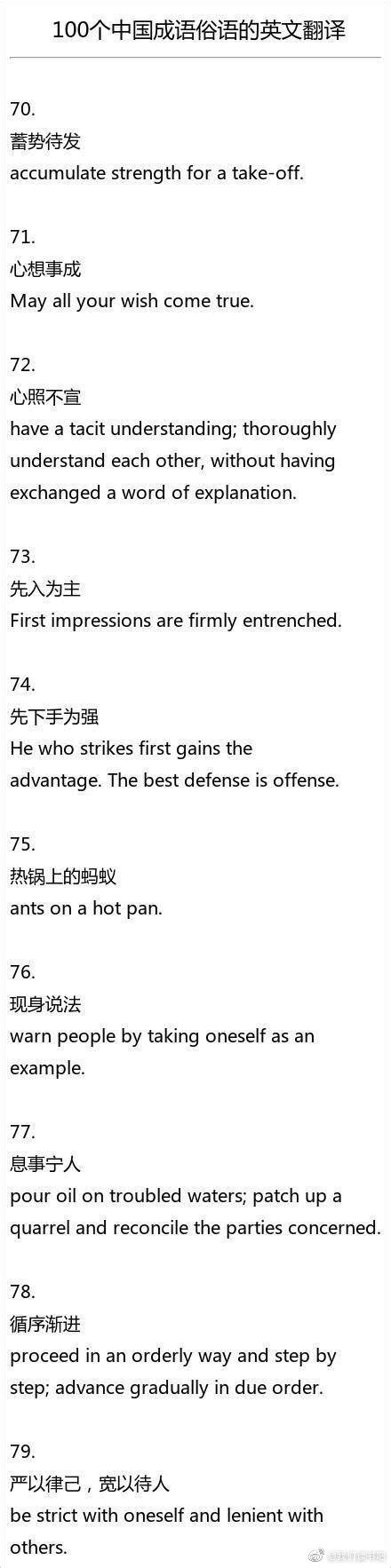 100个中国成语俗语的英文翻译，很实用。
