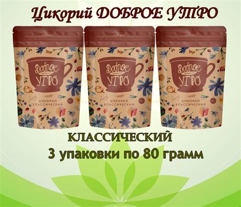 Цикорий натуральный "КЛАССИЧЕСКИЙ" ТМ Доброе утро, М/У 3шт - 80гр ...