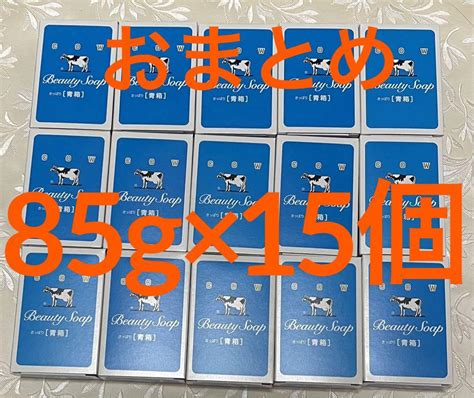 3月31日迄のお値下げ 牛乳石鹸 青箱 （さっぱり）85g おまとめ15個 メルカリ