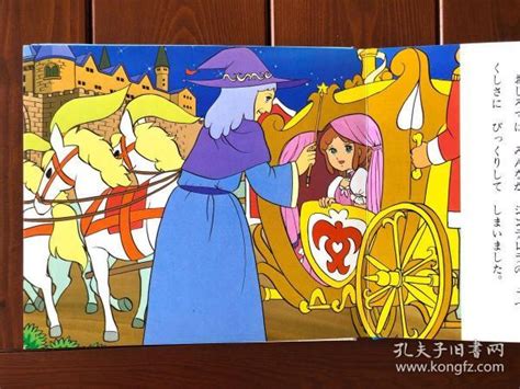 灰姑娘 日文版 动画大世界13 孔夫子旧书网