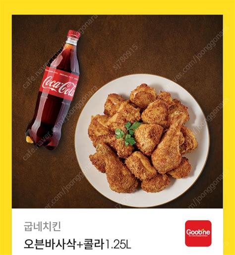 굽네치킨 치즈바사삭 콜라 125 L 원가 2000 기타 티켓쿠폰이용권 중고나라